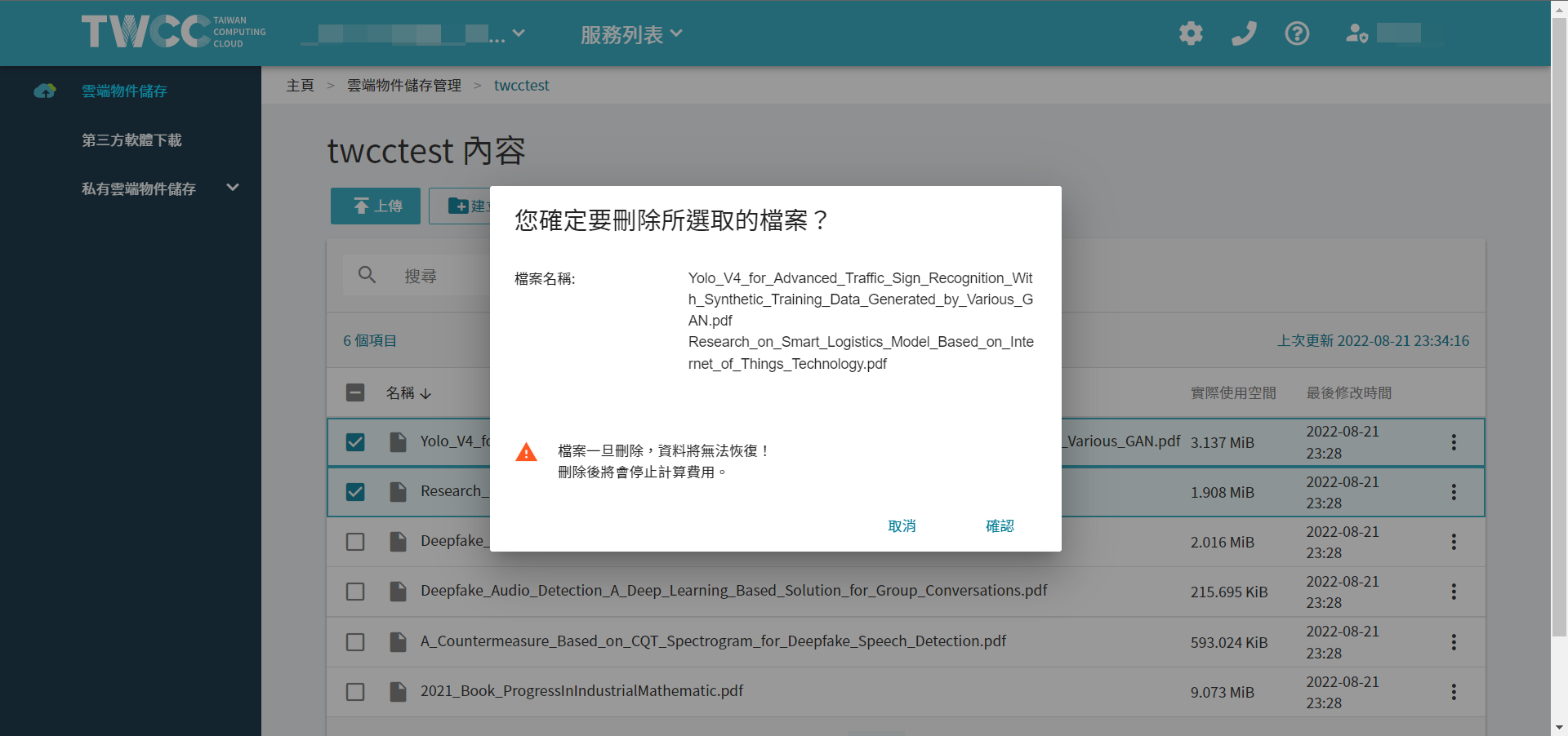 檢視、搜尋、刪除檔案 | TWS